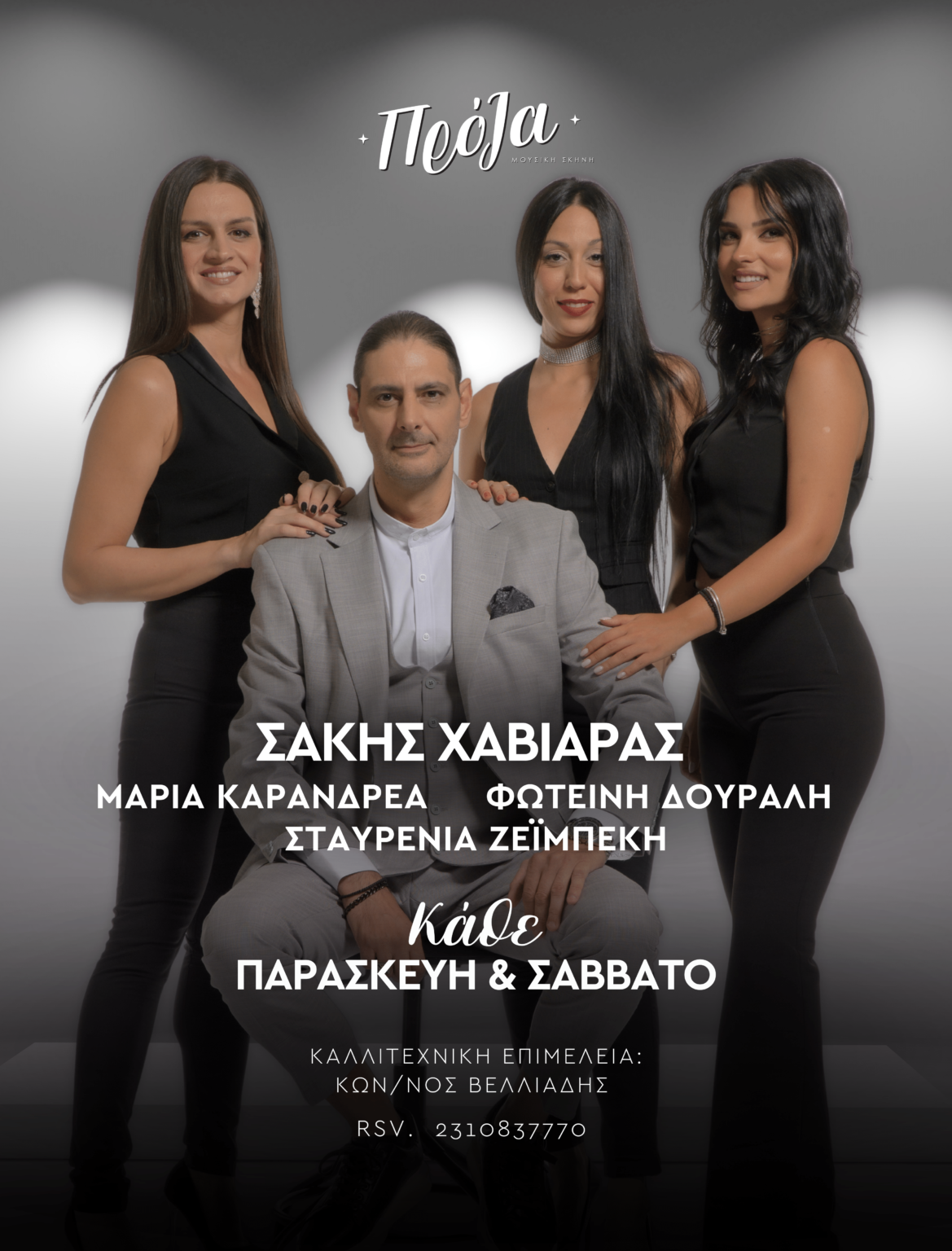 Πρόζα Μουσική Σκηνή